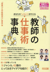 『授業力＆学級経営力』編集部／編授業力＆学級経営力selection：選りすぐりを1冊に本詳しい納期他、ご注文時はご利用案内・返品のページをご確認ください出版社名明治図書出版出版年月2023年07月サイズ141P 22cmISBNコード97...