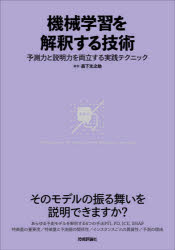 森下光之助／著本詳しい納期他、ご注文時はご利用案内・返品のページをご確認ください出版社名技術評論社出版年月2021年08月サイズ257P 21cmISBNコード9784297122263コンピュータ プログラミング 機械学習・深層学習商品説...