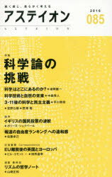 サントリー文化財団／編 アステイオン編集委員会／編本詳しい納期他、ご注文時はご利用案内・返品のページをご確認ください出版社名CEメディアハウス出版年月2016年11月サイズ267P 22cmISBNコード9784484162263教養 ノン...