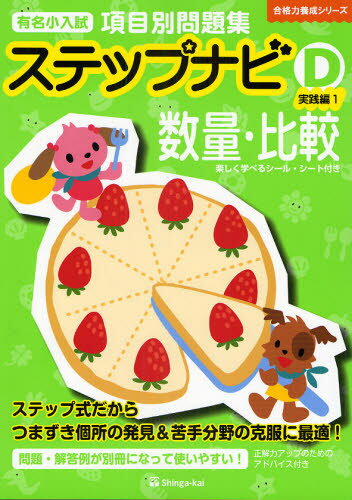 伸芽会教育研究所／監修合格力養成シリーズ本詳しい納期他、ご注文時はご利用案内・返品のページをご確認ください出版社名伸芽会出版年月2009年10月サイズ68P 30cmISBNコード9784862032263小学学参 未就学 小学校入試商品説...
