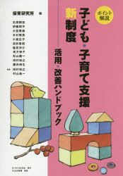 保育研究所／編 石原剛志／〔ほか執筆〕 田村和之／監修 村山祐一／監修本詳しい納期他、ご注文時はご利用案内・返品のページをご確認ください出版社名ちいさいなかま社出版年月2015年08月サイズ139P 21cmISBNコード978489464...