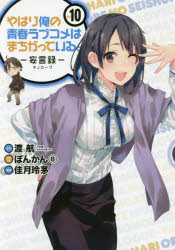 佳月 玲茅 画渡 航 原作ビッグガンガンコミックス本[コミック]詳しい納期他、ご注文時はご利用案内・返品のページをご確認ください出版社名スクウェア・エニックス出版年月2017年01月サイズISBNコード9784757552265コミック 青...