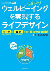 第一生命経済研究所／著本詳しい納期他、ご注文時はご利用案内・返品のページをご確認ください出版社名東洋経済新報社出版年月2023年11月サイズ219P 21cmISBNコード9784492962268経済 統計学 統計資料・刊行物商品説明ウェ...