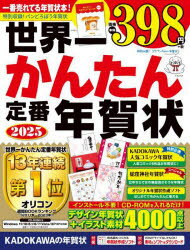 本詳しい納期他、ご注文時はご利用案内・返品のページをご確認ください出版社名角川アスキー総合研究所出版年月2024年10月サイズ97P 28cmISBNコード9784049112269コンピュータ アプリケーション はがきソフト商品説明世界一...