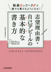 桐原書店編集部／編本詳しい納期他、ご注文時はご利用案内・返品のページをご確認ください出版社名桐原書店出版年月2018年11月サイズ127P 26cmISBNコード9784342602269高校学参 大学受験 推薦・面接商品説明志望理由書・自...
