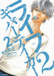 すえのぶけいこ／著アフタヌーンKC 1527本[コミック]詳しい納期他、ご注文時はご利用案内・返品のページをご確認ください出版社名講談社出版年月2016年12月サイズ185P 19cmISBNコード9784063882278コミック 青年（...