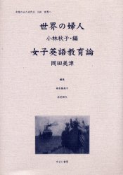 高良留美子／編集 岩見照代／編集女性のみた近代 2 10 世界へ本詳しい納期他、ご注文時はご利用案内・返品のページをご確認ください出版社名ゆまに書房出版年月2004年12月サイズ127，53，6P 22cmISBNコード9784843312...