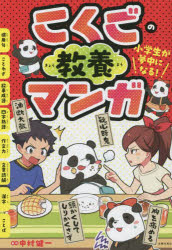 中村健一／監修 主婦の友社／編本詳しい納期他、ご注文時はご利用案内・返品のページをご確認ください出版社名主婦の友社出版年月2022年10月サイズ303P 21cmISBNコード9784074512287児童 学習 漢字・作文・読書感想文商品...