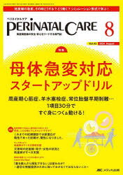 本詳しい納期他、ご注文時はご利用案内・返品のページをご確認ください出版社名メディカ出版出版年月2024年08月サイズ112P 26cmISBNコード9784840482288看護学 臨床看護 小児看護商品説明ペリネイタルケア 周産期医療の安...