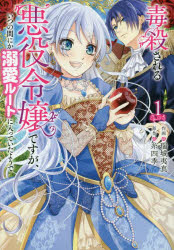 瑞城夷真／作画 糸四季／原作フロースコミック本詳しい納期他、ご注文時はご利用案内・返品のページをご確認ください出版社名KADOKAWA出版年月2023年02月サイズ178P 19cmISBNコード9784046822291コミック 少女（小...