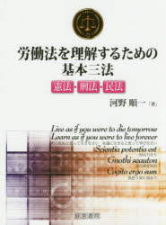 河野順一／著本詳しい納期他、ご注文時はご利用案内・返品のページをご確認ください出版社名産労総合研究所出版部経営書院出版年月2016年12月サイズ1166P 22cmISBNコード9784863262294法律 労働法 労働法一般商品説明労働...