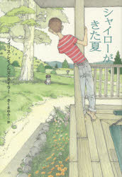 フィリス・レイノルズ・ネイラー／著 さくまゆみこ／訳 岡本順／画本詳しい納期他、ご注文時はご利用案内・返品のページをご確認ください出版社名あすなろ書房出版年月2014年09月サイズ190P 20cmISBNコード9784751522295児...
