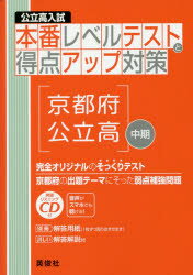 公立高入試本番レベルテストと得点アップ対本詳しい納期他、ご注文時はご利用案内・返品のページをご確認ください出版社名英俊社出版年月2019年10月サイズISBNコード9784815412296中学学参 高校入試 公立・私立高校別入試商品説明京...