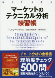 ジョン・J・マーフィー／著 長尾慎太郎／監修 田村英基／訳ウィザードブックシリーズ 261本詳しい納期他、ご注文時はご利用案内・返品のページをご確認ください出版社名パンローリング出版年月2018年04月サイズ210P 22cmISBNコード...