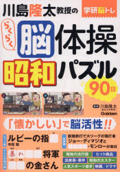 川島隆太／監修学研脳トレ本詳しい納期他、ご注文時はご利用案内・返品のページをご確認ください出版社名Gakken出版年月2024年03月サイズ119P 26cmISBNコード9784058022306趣味 パズル・脳トレ・ぬりえ 大人のドリル...