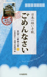 丸岡文化財団／編一筆啓上賞 第24回本詳しい納期他、ご注文時はご利用案内・返品のページをご確認ください出版社名中央経済社出版年月2017年04月サイズ211P 19cmISBNコード9784502232312文芸 エッセイ エッセイその他商...