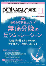 本詳しい納期他、ご注文時はご利用案内・返品のページをご確認ください出版社名メディカ出版出版年月2024年11月サイズ96P 26cmISBNコード9784840482318看護学 臨床看護 小児看護商品説明ペリネイタルケア 周産期医療の安全...