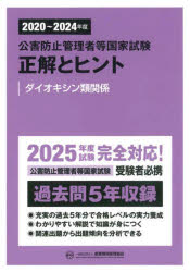 本詳しい納期他、ご注文時はご利用案内・返品のページをご確認ください出版社名産業環境管理協会出版年月2025年04月サイズ1冊 21cmISBNコード9784862402318工学 工学一般 工学受験書商品説明公害防止管理者等国家試験正解とヒ...
