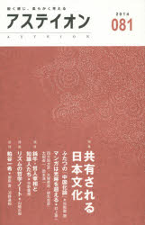 サントリー文化財団／編 アステイオン編集委員会／編本詳しい納期他、ご注文時はご利用案内・返品のページをご確認ください出版社名CEメディアハウス出版年月2014年11月サイズ259P 22cmISBNコード9784484142319教養 ノン...