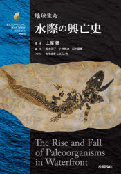 土屋健／著 松本涼子／監修 小林快次／監修 田中嘉寛／監修 かわさきしゅんいち／イラスト生物ミステリープロ本詳しい納期他、ご注文時はご利用案内・返品のページをご確認ください出版社名技術評論社出版年月2021年07月サイズ231P 22cmI...