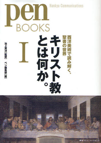 ペン編集部／編pen BOOKS 015本詳しい納期他、ご注文時はご利用案内・返品のページをご確認ください出版社名CEメディアハウス出版年月2011年12月サイズ193P 21cmISBNコード9784484112329教養 雑学・知識 ビ...