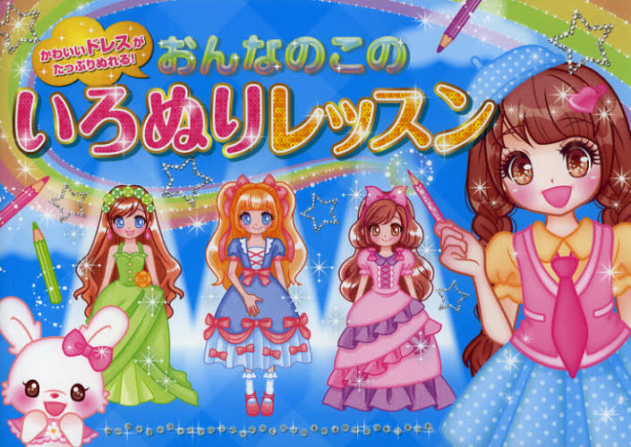 オチアイトモミ／イラスト クロイ／心理テスト執筆本詳しい納期他、ご注文時はご利用案内・返品のページをご確認ください出版社名ひかりのくに出版年月2012年10月サイズ64P 19×26cmISBNコード9784564702334児童 知育絵本...