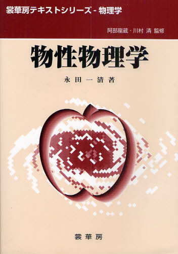 永田一清／著裳華房テキストシリーズ-物理学本詳しい納期他、ご注文時はご利用案内・返品のページをご確認ください出版社名裳華房出版年月2009年11月サイズ321P 21cmISBNコード9784785322335理学 物理学 原子物理商品説明...