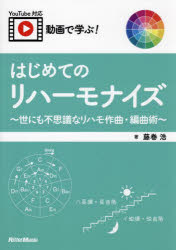 藤巻浩／著本詳しい納期他、ご注文時はご利用案内・返品のページをご確認ください出版社名リットーミュージック出版年月2025年02月サイズ126P 26cmISBNコード9784845642335趣味 音楽教本 作詞・作曲商品説明動画で学ぶ!は...