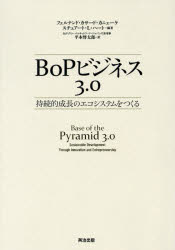 フェルナンド・カサード・カニェーケ／編著 スチュアート・L・ハート／編著 平本督太郎／訳本詳しい納期他、ご注文時はご利用案内・返品のページをご確認ください出版社名英治出版出版年月2016年08月サイズ311P 22cmISBNコード9784...