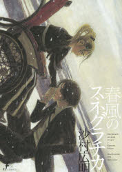 沙村広明／著F×comics本詳しい納期他、ご注文時はご利用案内・返品のページをご確認ください出版社名太田出版出版年月2014年07月サイズ245P 19cmISBNコード9784778322342コミック マニア 太田出版 エフC商品説明...