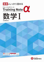 高校教育研究会／編著本詳しい納期他、ご注文時はご利用案内・返品のページをご確認ください出版社名受験研究社出版年月2022年サイズ79P 26cmISBNコード9784424642343高校学参 数学 数学1A商品説明高校トレーニングノートα...