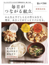 暮しの手帖編集部／著本詳しい納期他、ご注文時はご利用案内・返品のページをご確認ください出版社名暮しの手帖社出版年月2023年05月サイズ134P 28cmISBNコード9784766002348生活 家庭料理 家庭料理商品説明毎日がつながる...