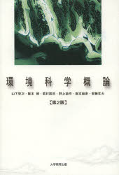 山下栄次／著 阪本博／著 若村国夫／著 野上祐作／著 坂本尚史／著 安藤生大／著本詳しい納期他、ご注文時はご利用案内・返品のページをご確認ください出版社名大学教育出版出版年月2013年10月サイズ285P 21cmISBNコード978486...