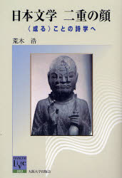 荒木浩／著阪大リーブル 2本詳しい納期他、ご注文時はご利用案内・返品のページをご確認ください出版社名大阪大学出版会出版年月2007年04月サイズ350P 19cmISBNコード9784872592351文芸 古典 古典一般商品説明日本文学二...