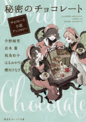 今野緒雪／著 岩本薫／著 我鳥彩子／著 はるおかりの／著 櫻川さなぎ／著集英社オレンジ文庫 ん1-5本詳しい納期他、ご注文時はご利用案内・返品のページをご確認ください出版社名集英社出版年月2019年01月サイズ282P 15cmISBNコー...