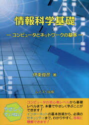 伊東俊彦／著本詳しい納期他、ご注文時はご利用案内・返品のページをご確認ください出版社名ムイスリ出版出版年月2015年02月サイズ263P 21cmISBNコード9784896412352コンピュータ パソコン一般 教養、読み物商品説明情報科...
