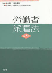 鎌田耕一／編著 諏訪康雄／編著 山川隆一／著 橋本陽子／著 竹内（奥野）寿／著本詳しい納期他、ご注文時はご利用案内・返品のページをご確認ください出版社名三省堂出版年月2022年04月サイズ378P 21cmISBNコード9784385322...