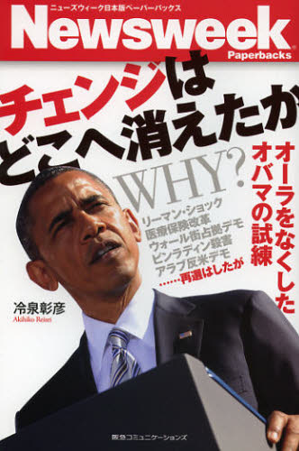 冷泉彰彦／著ニューズウィーク日本版ペーパーバックス本詳しい納期他、ご注文時はご利用案内・返品のページをご確認ください出版社名CEメディアハウス出版年月2012年12月サイズ203P 19cmISBNコード9784484122359教養 ノン...