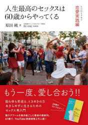 原田純／著 関口由紀／医療監修本詳しい納期他、ご注文時はご利用案内・返品のページをご確認ください出版社名径書房出版年月2022年11月サイズ318P 19cmISBNコード9784770502360生活 女性の医学 女性の医学商品説明人生最...