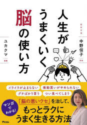 中野信子／原案 ユカクマ／漫画本詳しい納期他、ご注文時はご利用案内・返品のページをご確認ください出版社名アスコム出版年月2022年09月サイズ183P 21cmISBNコード9784776212362教養 ライトエッセイ ライトエッセイその...
