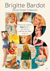 井上由一／編本詳しい納期他、ご注文時はご利用案内・返品のページをご確認ください出版社名DU BOOKS出版年月2025年04月サイズ190P 30cmISBNコード9784866472362芸術 映画 映画その他商品説明ブリジット・バルドー...