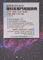 日本学生支援機構大阪日本語教育センター／編本詳しい納期他、ご注文時はご利用案内・返品のページをご確認ください出版社名日本学生支援機構大阪日本語教育センター出版年月2016年03月サイズ1冊 22cmISBNコード9784938672362語...