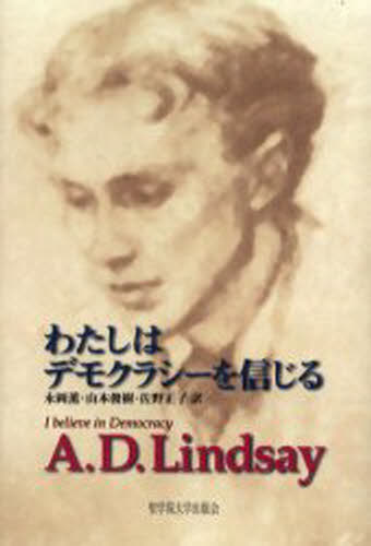 A.D.Lindsay／〔著〕 永岡薫／訳 山本俊樹／訳 佐野正子／訳本詳しい納期他、ご注文時はご利用案内・返品のページをご確認ください出版社名聖学院大学出版会出版年月2001年03月サイズ150P 20cmISBNコード978491583...