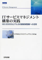 KPMGビジネスアシュアランス（株）／編本詳しい納期他、ご注文時はご利用案内・返品のページをご確認ください出版社名日科技連出版社出版年月2007年09月サイズ238P 21cmISBNコード9784817192370工学 経営工学 ISO・...