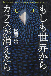 松原始／著本詳しい納期他、ご注文時はご利用案内・返品のページをご確認ください出版社名エクスナレッジ出版年月2023年12月サイズ277P 19cmISBNコード9784767832371教養 ノンフィクション 科学商品説明もしも世界からカラ...