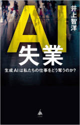 井上智洋／著SB新書 634本詳しい納期他、ご注文時はご利用案内・返品のページをご確認ください出版社名SBクリエイティブ出版年月2023年11月サイズ263P 18cmISBNコード9784815622374新書・選書 教養 ソフトバンク新...