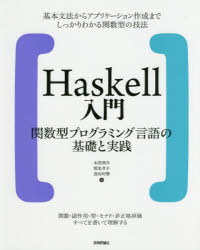 本間雅洋／著 類地孝介／著 逢坂時響／著本詳しい納期他、ご注文時はご利用案内・返品のページをご確認ください出版社名技術評論社出版年月2017年10月サイズ417P 23cmISBNコード9784774192376コンピュータ プログラミング...