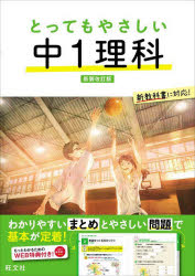 本詳しい納期他、ご注文時はご利用案内・返品のページをご確認ください出版社名旺文社出版年月2025年02月サイズ111P 26cmISBNコード9784010222379中学学参 教科別参考書 理科商品説明とってもやさしい中1理科トツテモ ヤ...