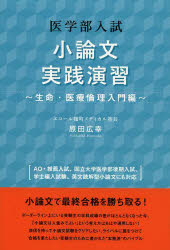 原田広幸／著YELL books本詳しい納期他、ご注文時はご利用案内・返品のページをご確認ください出版社名エール出版社出版年月2014年03月サイズ191P 19cmISBNコード9784753932382高校学参 大学受験 勉強法商品説明...
