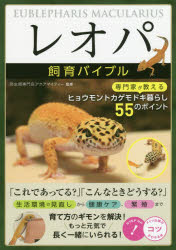 爬虫類専門店アクアマイティー／監修コツがわかる本本詳しい納期他、ご注文時はご利用案内・返品のページをご確認ください出版社名メイツユニバーサルコンテンツ出版年月2020年01月サイズ112P 21cmISBNコード9784780422382生...